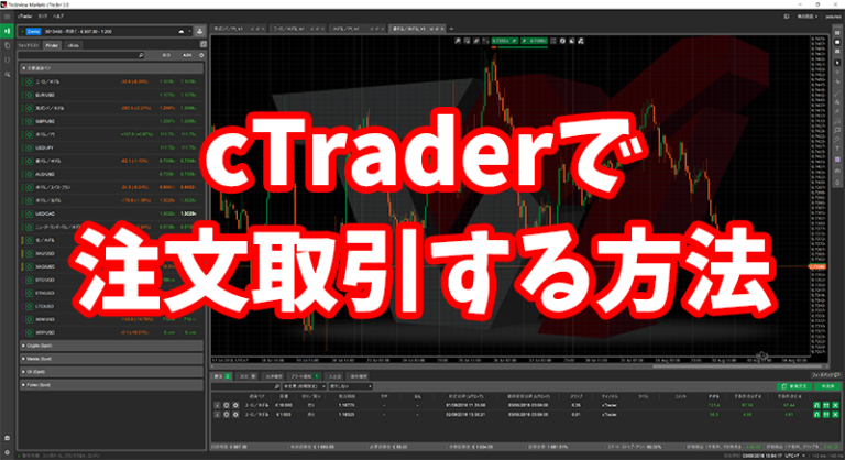 cTraderをパソコンにインストールしてcTraderにログインする方法 - Tradeview FXの使い方